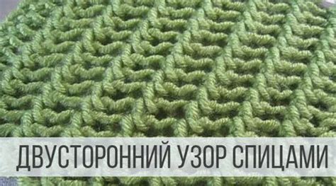 Простой двусторонний узор спицами для шарфов и снудов Вераша Вязание Дзен Смотреть