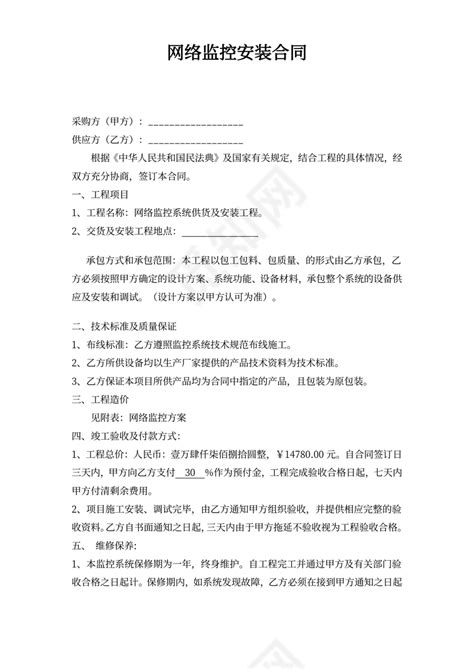 网络监控安装合同下载 觅知网