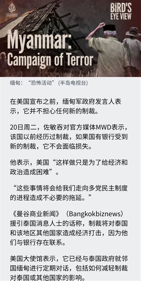 万一 On Twitter 美国对缅向国防部和银行实施制裁。 美国对缅甸国防部和军政权利用其从国外购买武器和其他商品的两家银行实施制裁