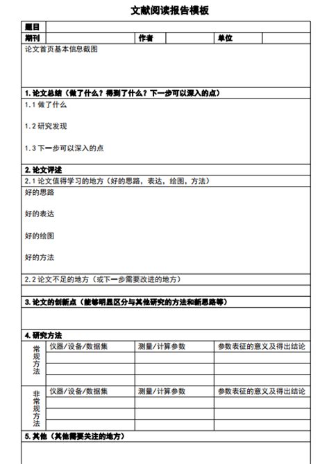 文献阅读报告怎么写 知乎