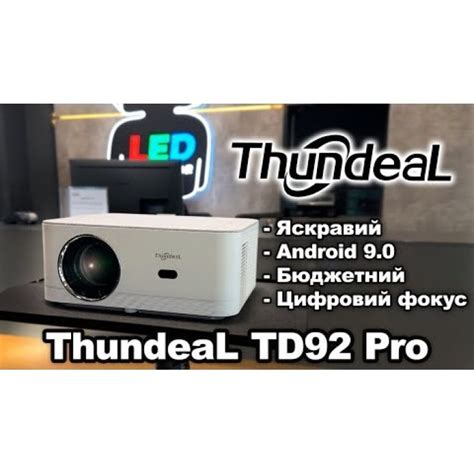 Купити проектор ThundeaL TD92 Pro в Ledprojector.com.ua