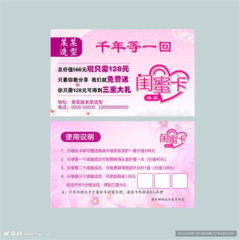 闺蜜卡设计图 广告设计 广告设计 设计图库 昵图网