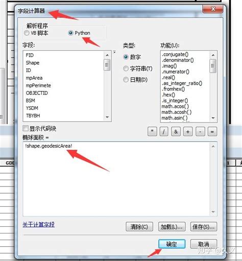 Arcgis椭球面积计算方法 知乎