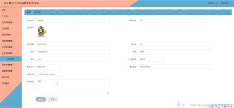 java毕业设计基于微信小程序的物业管理系统[附源码] 物业管理小程序源码 csdn博客