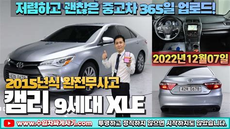 5분 중고차 수입차 도요타 뉴캠리 중고차가성비 짧은km 무한최저가 어디 Ft0678 수입차싸게사기 도이치오토월드 수원중고차