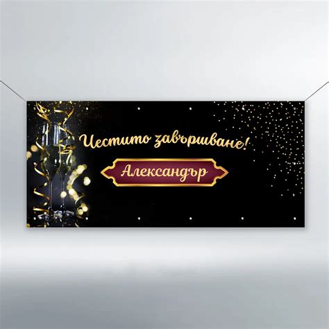 Винил за абитуриентски бал За момче С име