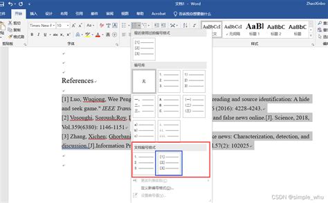 word插入参考文献时自动编号 word参考文献自动编号 csdn博客