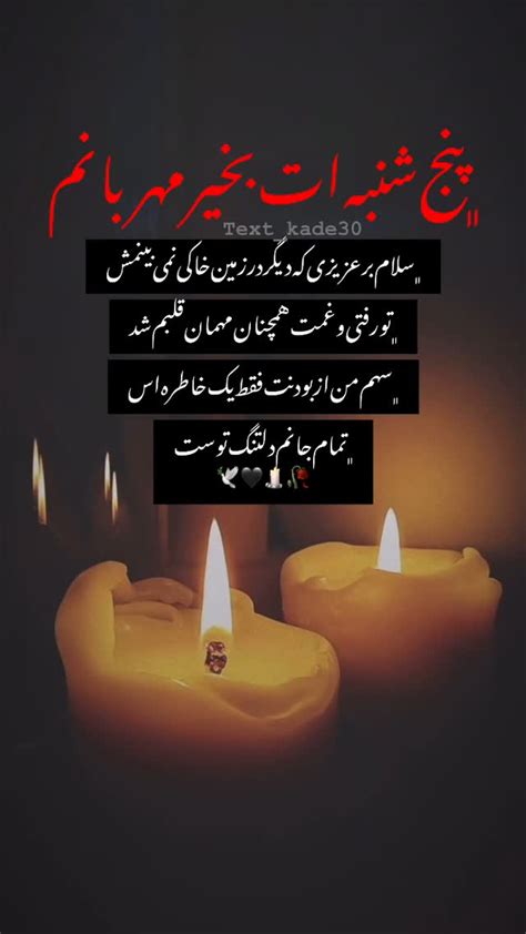 Text Kade3 ‎روحت‌شاد🕊️💔 غمگین غم پنجشنبه های دلتنگی پدر دلتنگی پدران آسمانی پنجشنبه و
