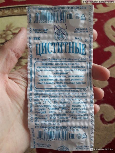 Таблетки ТОО "Леовит" Циститные - «помогают при отёках» | отзывы