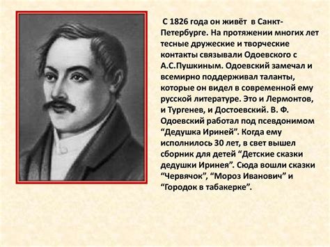 Ф Одоевский «Городок в табакерке презентация онлайн