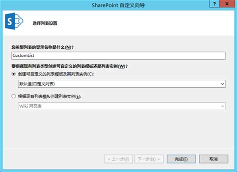 Sharepoint 2013 图文开发系列之代码定义列表 霖雨 博客园