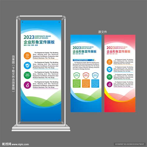 门型展架设计图 展板模板 广告设计 设计图库 昵图网