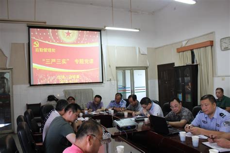 后勤管理处召开“三严三实”专题党课教育 南华大学 后勤服务中心