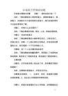 市场部主管面试问题 doc 豆丁网