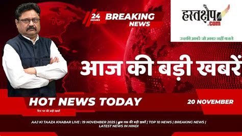 🔴live Todays Latest News Live 20 November 2025 Top 10 News Stories