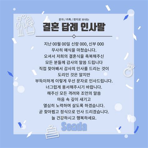 결혼식 답례문자 결혼식 후 결혼 감사인사말 문구 모음 간편하게 보내요 네이버 블로그