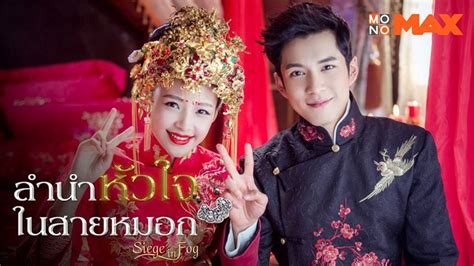 บันเทิง ‘โมโนแมกซ์ เอาใจคอซีรี่ส์จีน