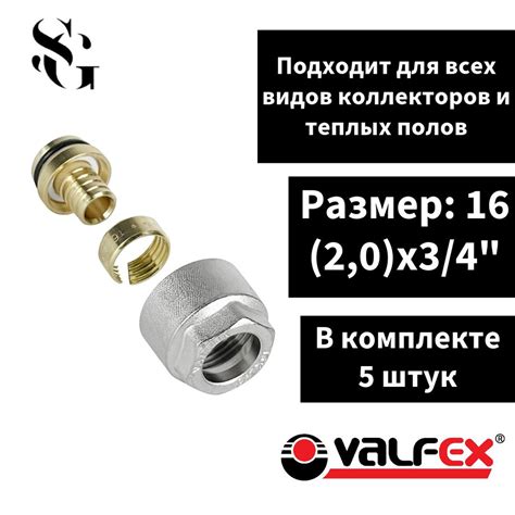 Евроконус 3/4" для труб из сшитого полиэтилена 16x2,0 мм VALFEX ...