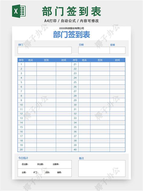 公司部门签到表设计 椰子办公