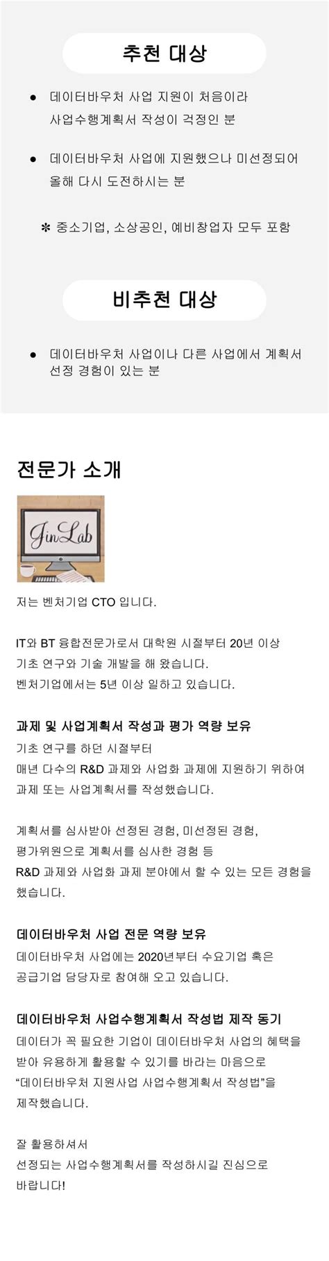 데이터바우처 지원사업 사업수행계획서 작성법 크몽