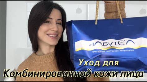 Уход для комбинированной кожи лица Youtube
