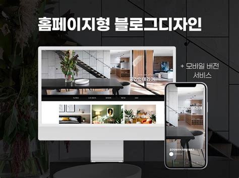 홈페이지형블로그 블로그디자인 고퀄리티로 제작 크몽