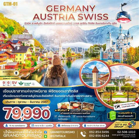 ทัวร์ยุโรปตะวันออก เยอรมัน ออสเตรีย สวิต ฮัลล์สตัทท์ ซาลส์บูร์ก ทิตลิส ปราสาทนอยชวานซไตน์ เมือง