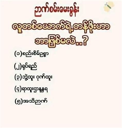 Juu ဂျူး လူတစ်ယောက်ရဲ့တန်ဖိုးဟာ ဘာဖြစ်မလဲ