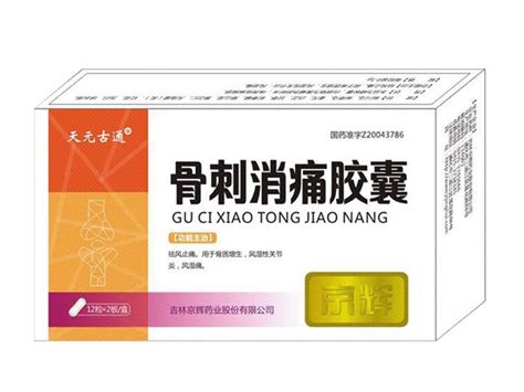 骨刺消痛 骨刺 跟骨刺 大山谷图库