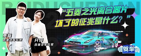 五菱之光离合器片坏了的征兆是什么 有驾