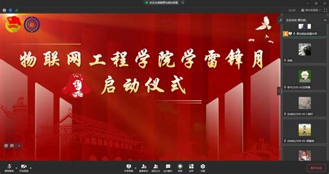 物联网工程学院举办“学雷锋志愿服务月”启动仪式 江南大学新闻网