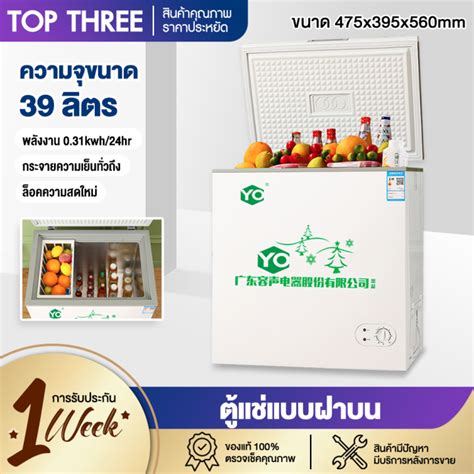 ตู้แช่แข็ง ตู้แช่ ตู้แช่เย็น Chest Freezer ตู้เย็น ความจุ39ลิตร ตู้แช่อาหารสด ตู้เย็นแช่แข็ง ตู้