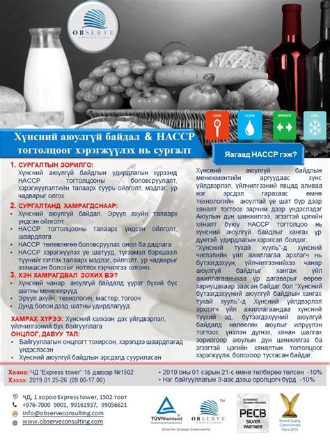Хүнсний аюулгүй байдал Монголд НАССР аюулын дүн шинжилгээ ба эгзэгтэй цэгийн хяналт