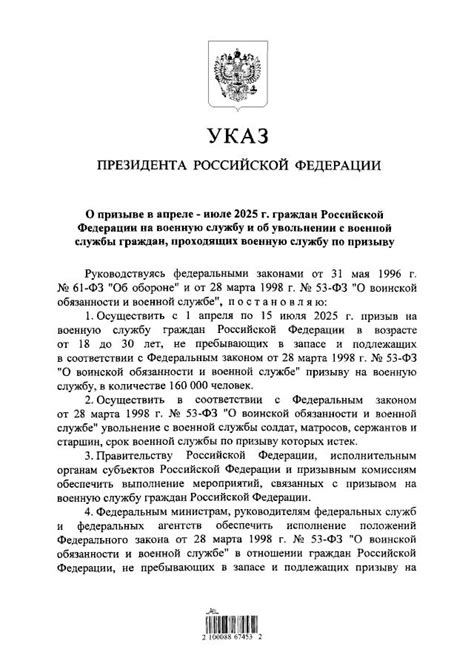 Владимир Путин подписал указ о призыве в апреле июле 2025 г граждан Российской Федерации на