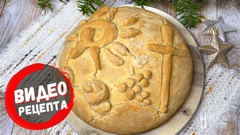 Постна содена питка за Бъдни вечер Вкусни рецепти с Таня