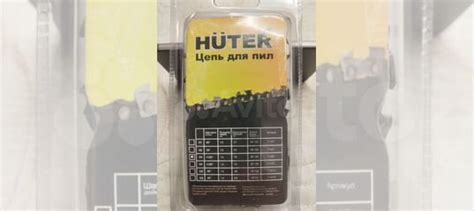 Цепь для пилы Huter купить в Москве с доставкой | Товары для дома и ...