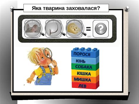 Дидактична гра «Впізнай тварину
