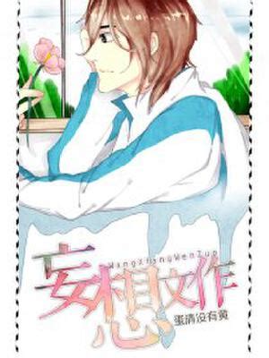 锦田警部喜欢小偷 漫画全集在线观看 哔哩哔哩漫画 免费全集观看 樱花动漫