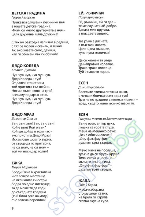 Store Bg Малка приказна пътечка Сборник с текстове игри и песни Любослава Пенева Марияна