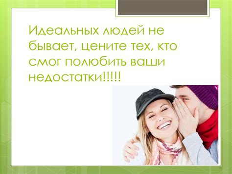 Идеальный человек - online presentation