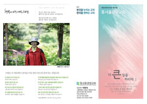 7월 16일 전도주보 동서울광염교회