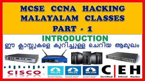 Mcse Ccna Hacking Malayalam Part 1 Introduction Youtube