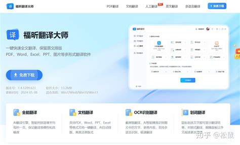 10款热门翻译软件文档翻译功能大盘点~ 知乎