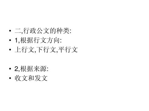 行政公文基本格式 word文档在线阅读与下载 文档网