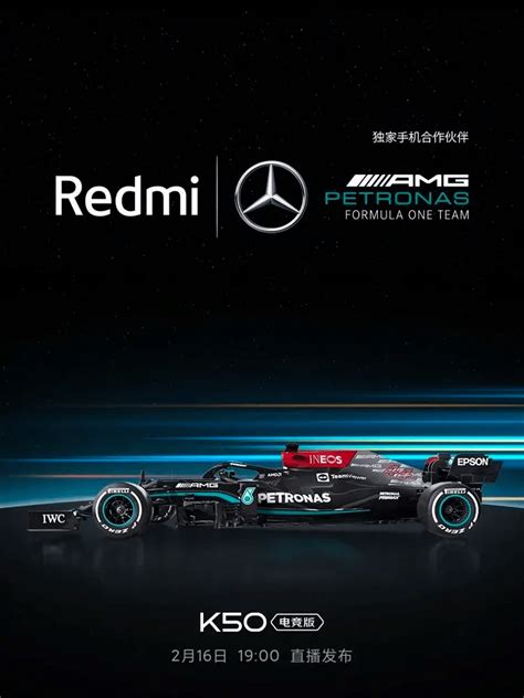 红米k50官宣联名奔驰amg F1，年轻人的第一台梅赛德斯redmi电竞手机
