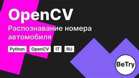 [python] Изучение Opencv Распознавание автомобильных номеров Youtube
