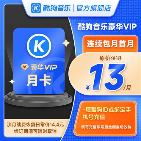 【连续包月】酷狗音乐会员豪华vip连续包月卡酷狗一个月酷狗会员虎窝淘
