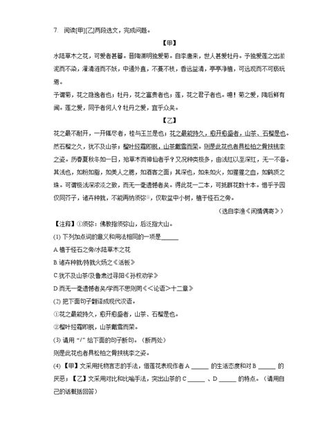 2022 2023学年辽宁省沈阳市皇姑区七年级（下）期末语文试卷 教习网试卷下载