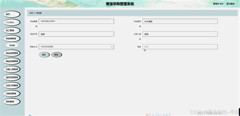 Springboot毕设餐馆采购管理系统程序论文餐厅采购系统设计与实现论文 Csdn博客