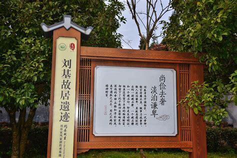 2023刘基故里游玩攻略 怎么可以不来看一下刘基故里 去哪儿攻略